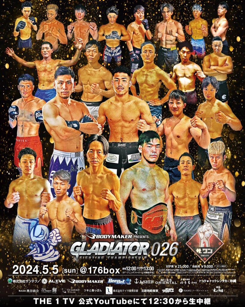 GLADIATOR 026 山上幹臣の出場決定 | GLADIATOR